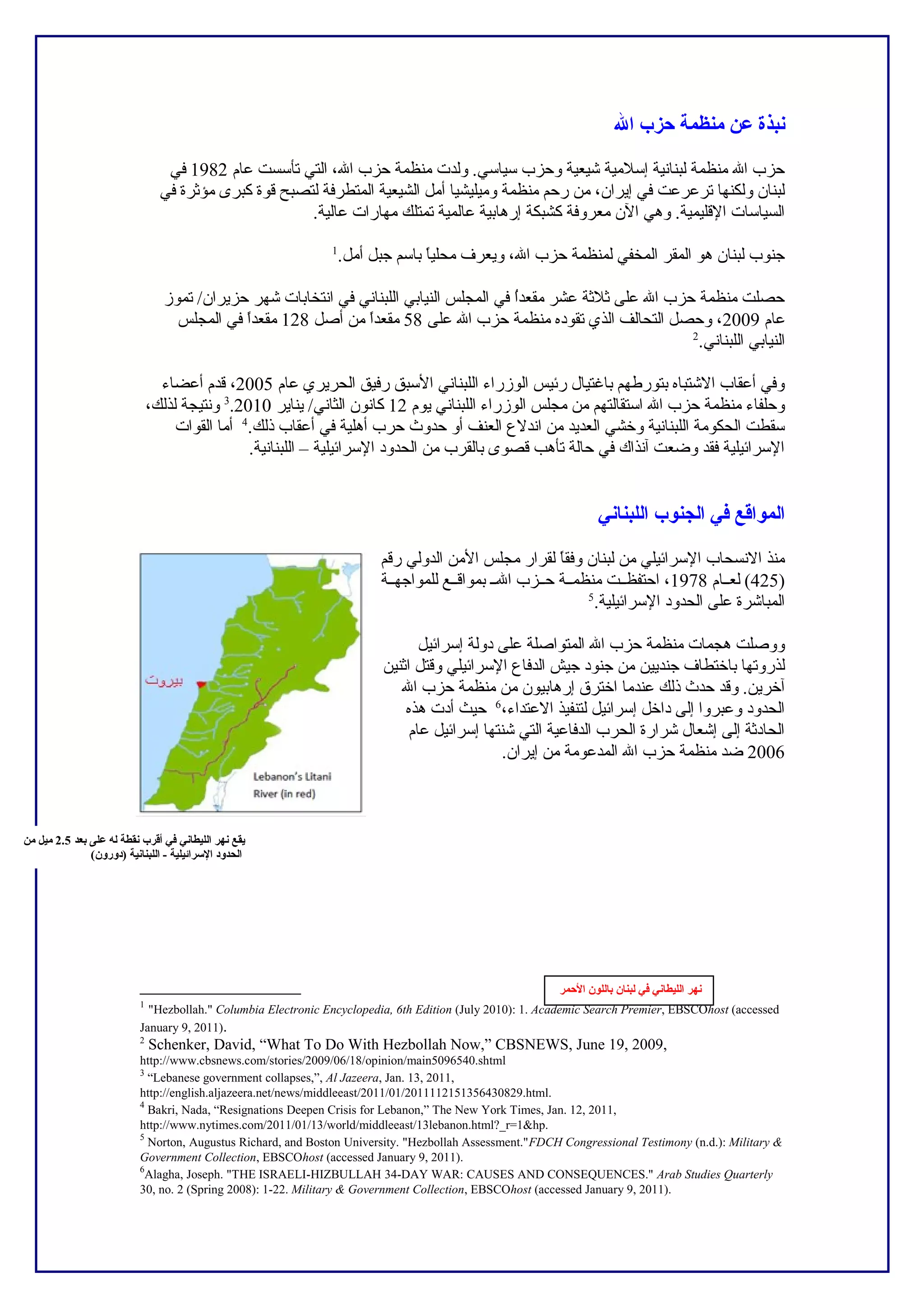 Hezbollah kit (arabic) | DOC