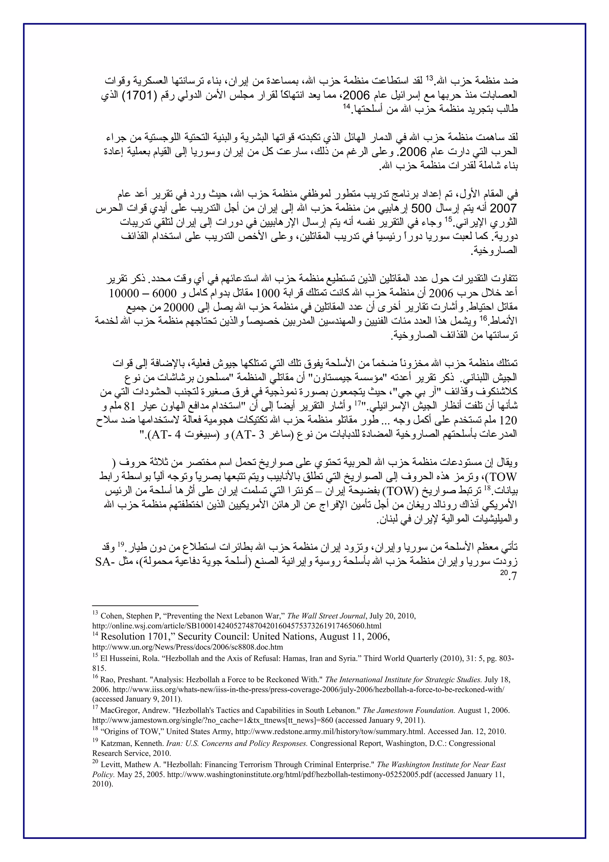 Hezbollah kit (arabic) | DOC