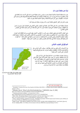 Hezbollah kit (arabic) | DOC