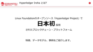 Hyperledger Iroha | PPT
