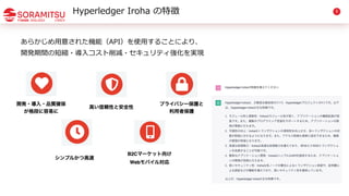 Hyperledger Iroha | PPT