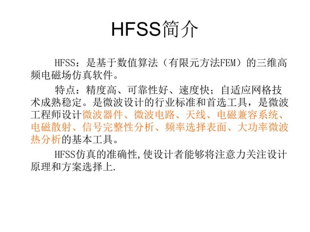 HFSS gist (finite element method FEM).ppt