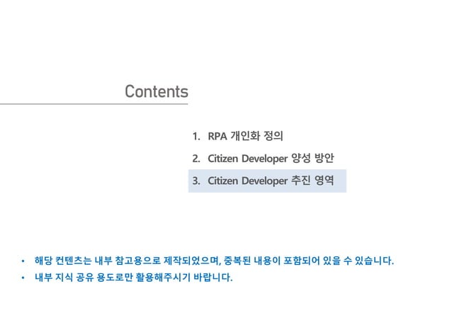 H사 Citizen developer_Definition | PPT