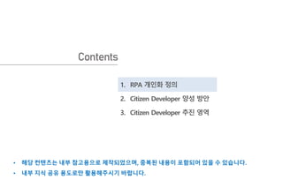 H사 Citizen developer_Definition | PPT