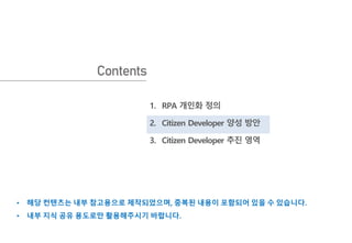 H사 Citizen developer_Definition | PPT