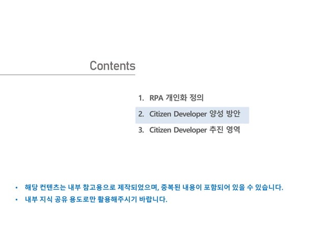 H사 Citizen developer_Definition | PPT