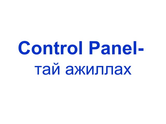 control panel | PPT