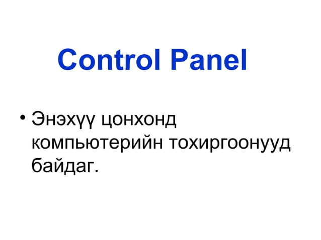control panel | PPT