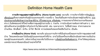 งานเยี่ยมบ้านคุณภาพ High Quality Home Health Care Part 1 | PDF