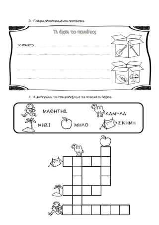 Μήλα και καμήλα | PDF