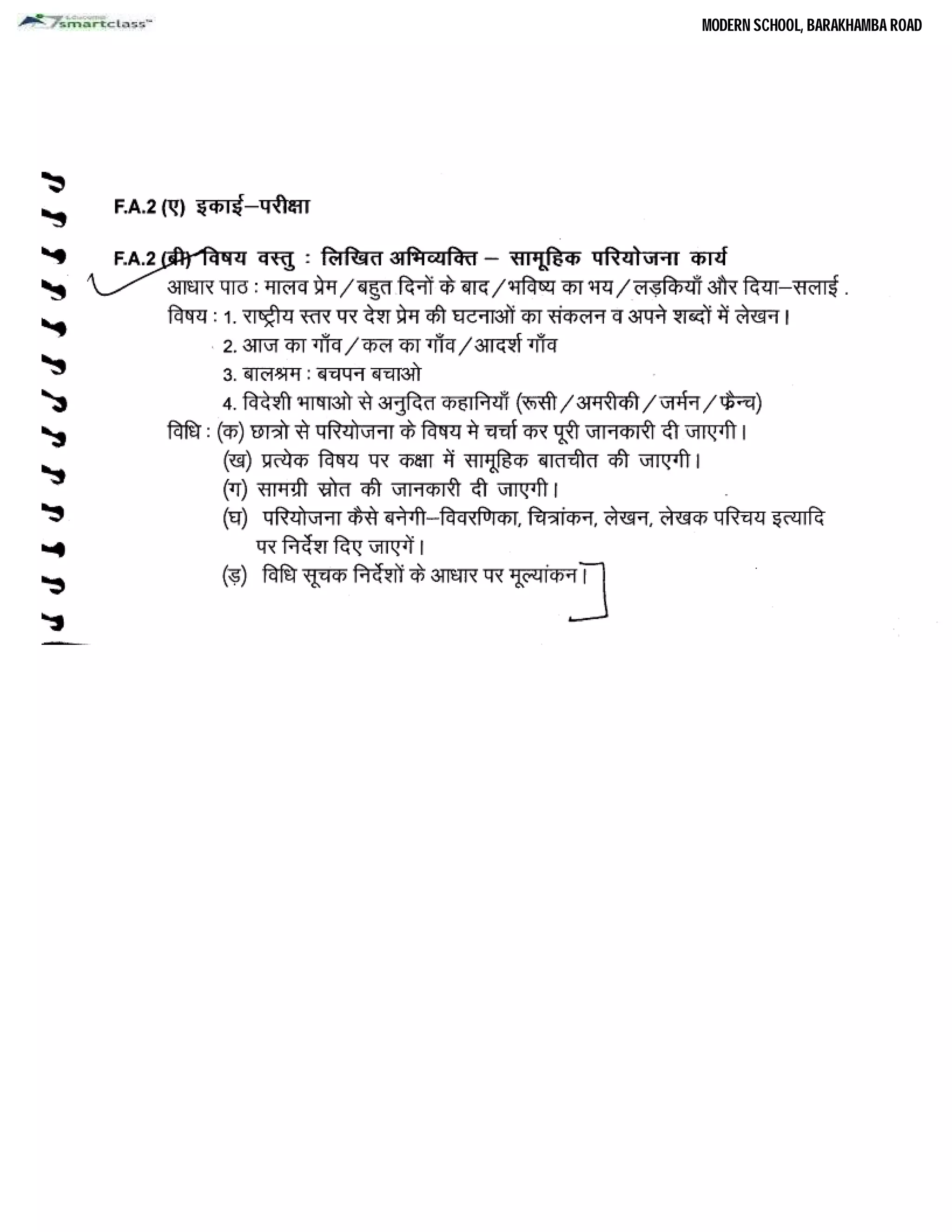 Hhw hindi | PDF