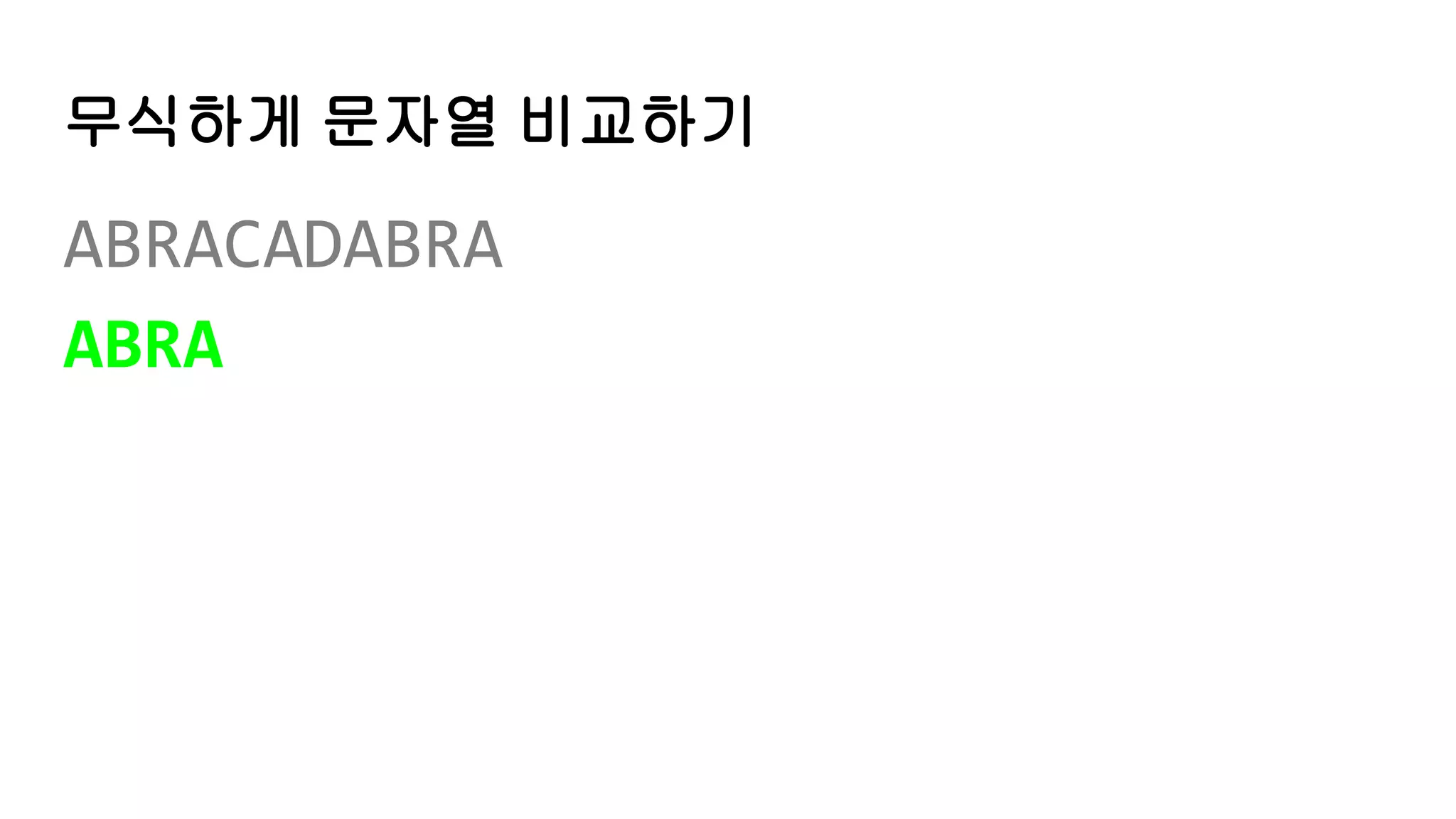 HI-ARC ACM-ICPC 준비반 - KMP algorithm | PDF