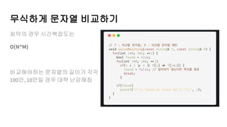 HI-ARC ACM-ICPC 준비반 - KMP algorithm | PDF
