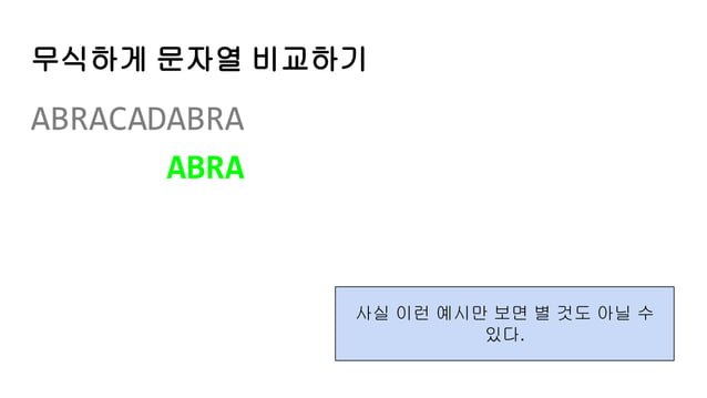 HI-ARC ACM-ICPC 준비반 - KMP algorithm | PPT