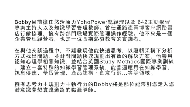 行雲會_職涯導師介紹_黃裕程老師+Hi bobby團隊 | PPTX