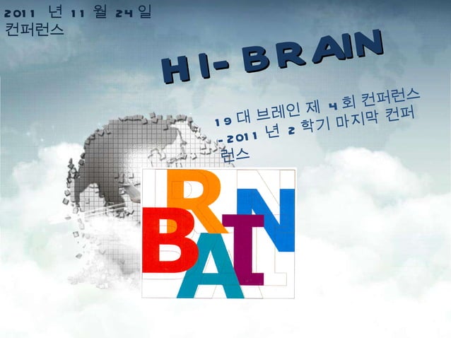 [HI-BRAIN]Conference Guide | PPT