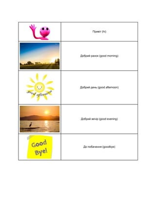 Greetings in Ukrainian | DOCX