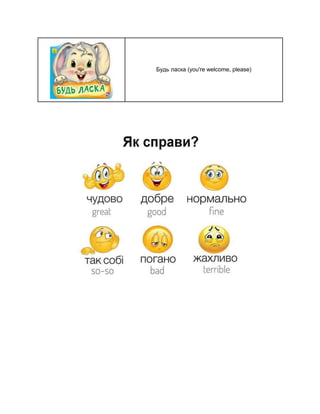Greetings in Ukrainian | DOCX