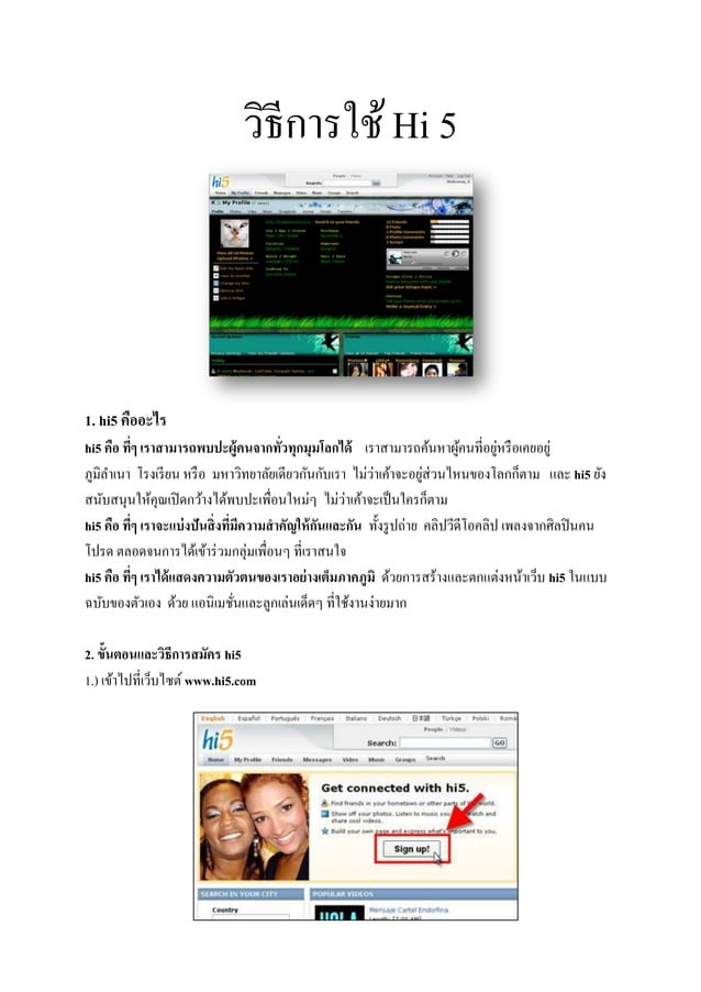 วิธีการใช้ Hi 5 | PDF
