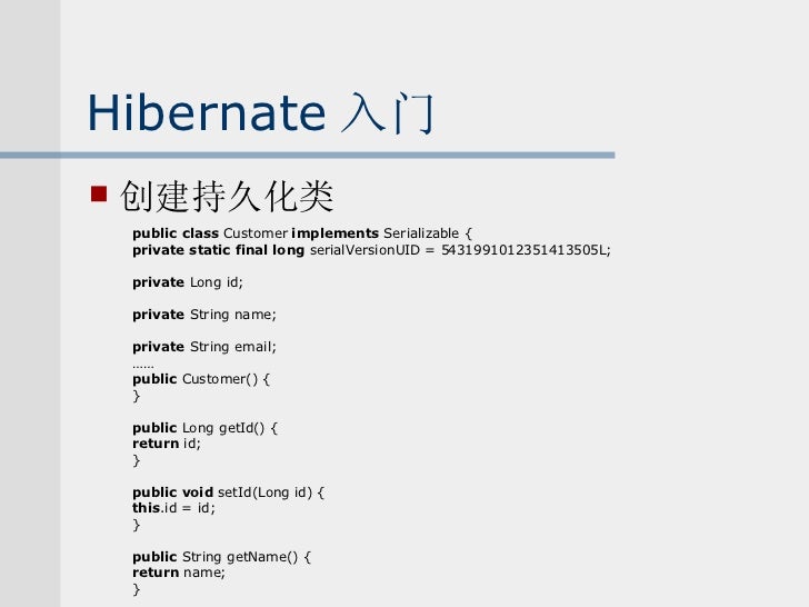 Hibernate教程