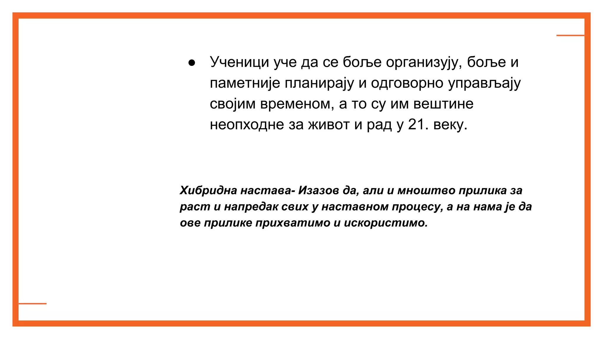 Hibridni model | PPT