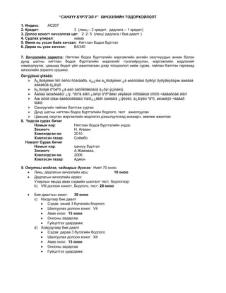 Hicheeliin todorhoilolt | DOC