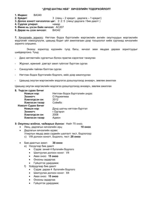 Hicheeliin todorhoilolt | PDF