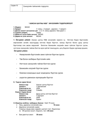 Hicheeliin todorhoilolt | PDF