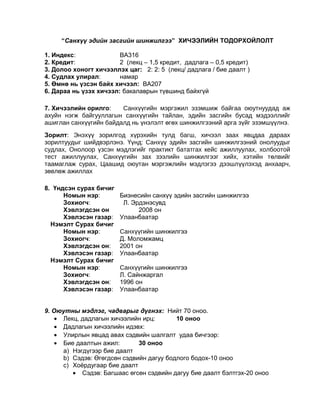 Hicheeliin todorhoilolt санхүү эдийн засгийн шинжилгээ | DOC