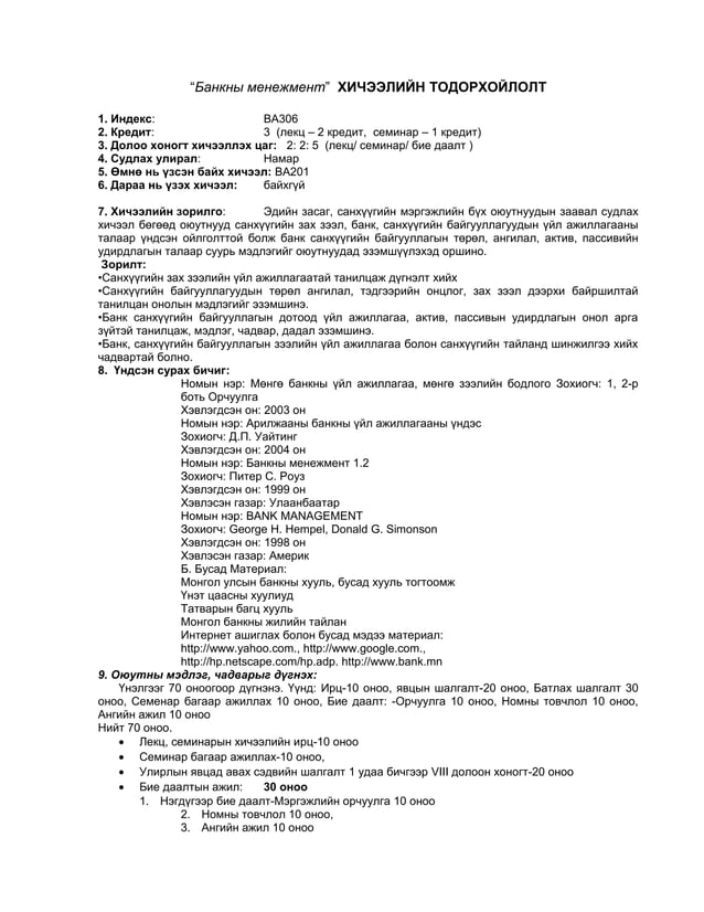 Hicheeliin todorhoilolt bank | PDF