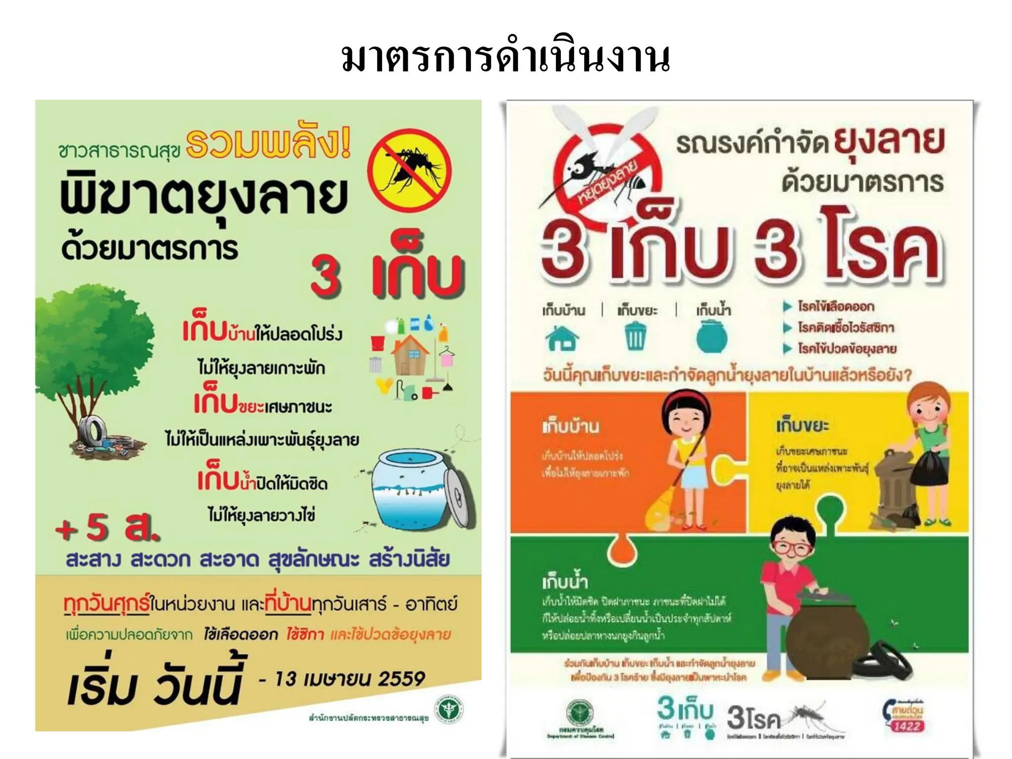 โรคไข้เลือดออก ค่า HI และ CI กรมควบคุมโรค (1).pdf