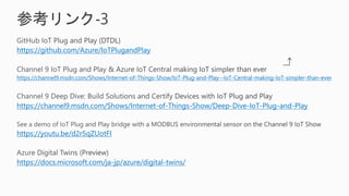 Azure IoT Plug and Play, the overview and practice | PPT