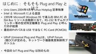 Azure IoT Plug and Play, the overview and practice | PPT