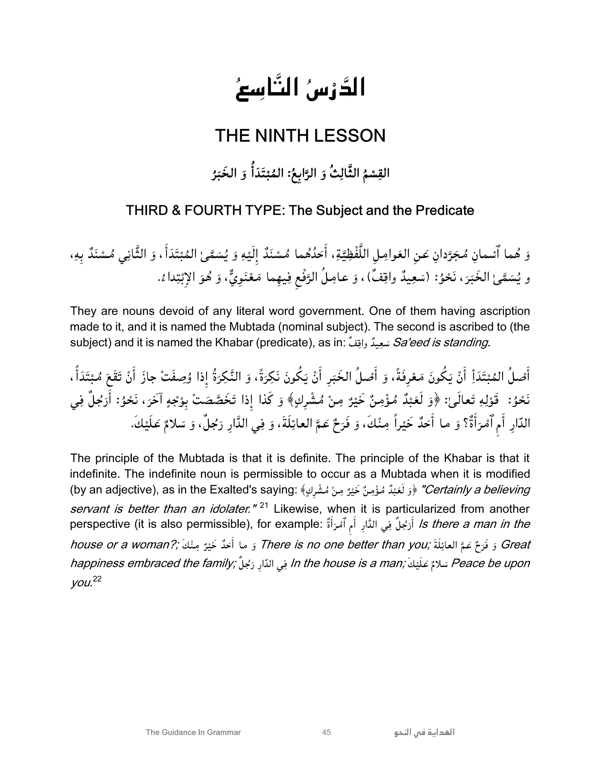 Hidayatun nahw translation (1) | PDF