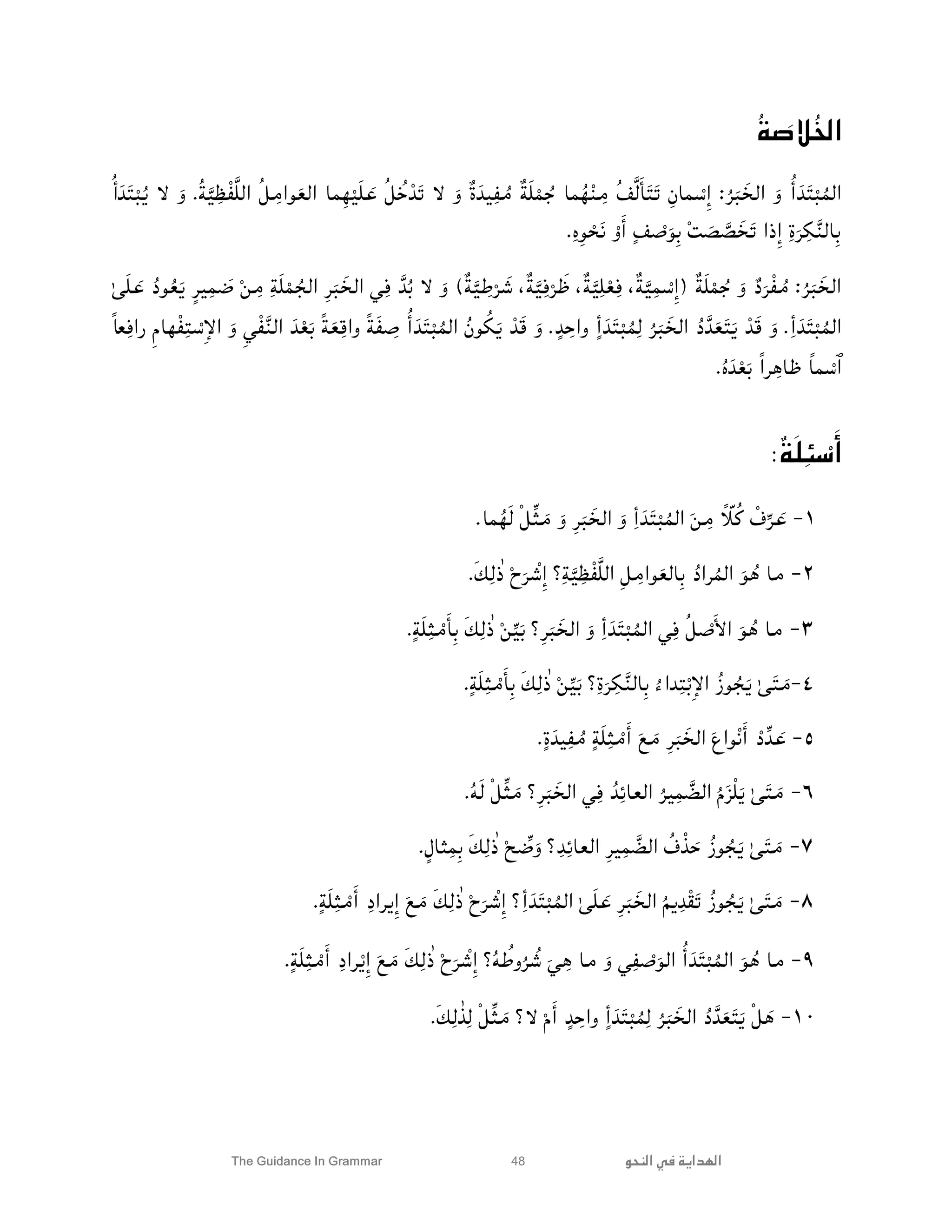 Hidayatun nahw translation (1) | PDF
