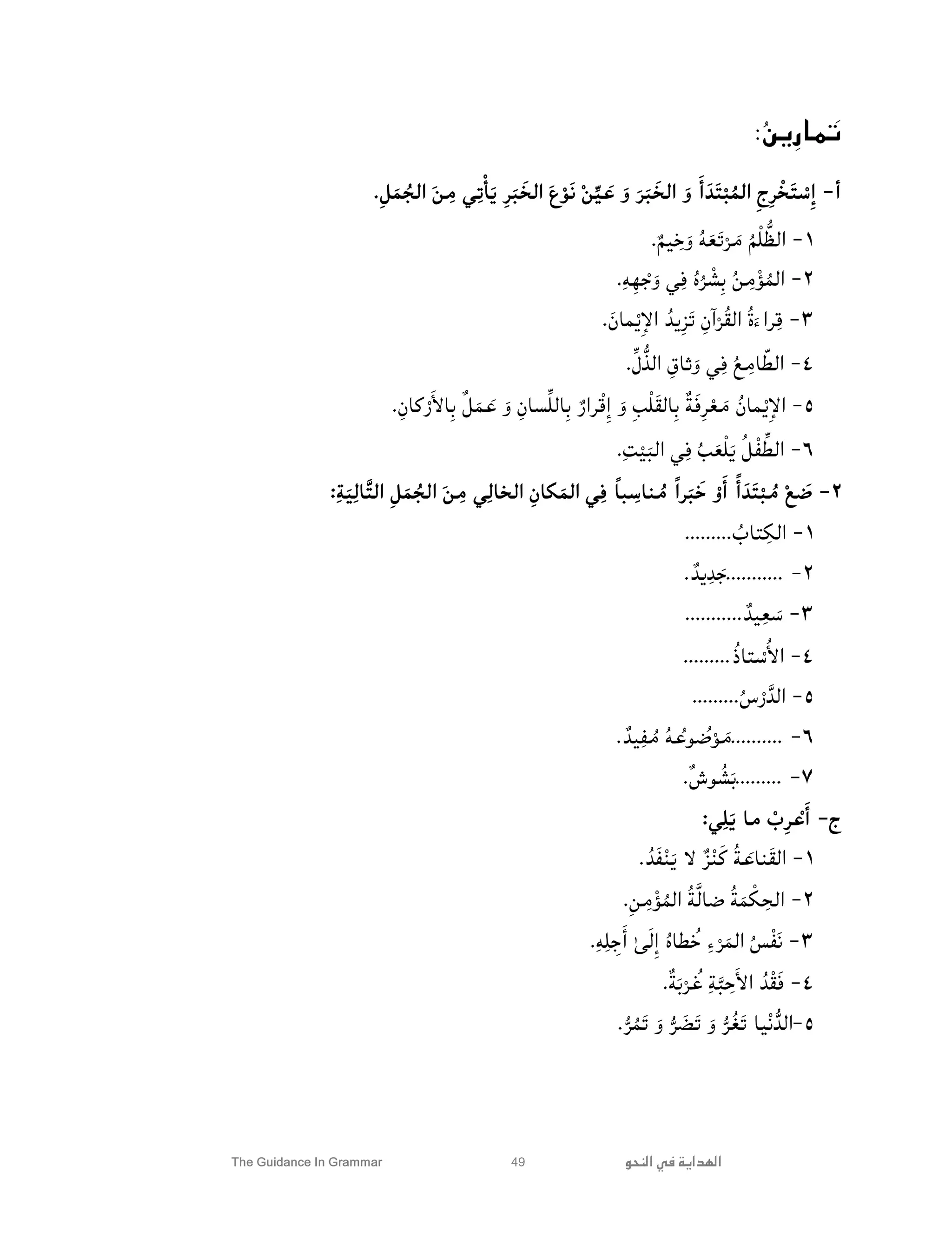 Hidayatun nahw translation (1) | PDF