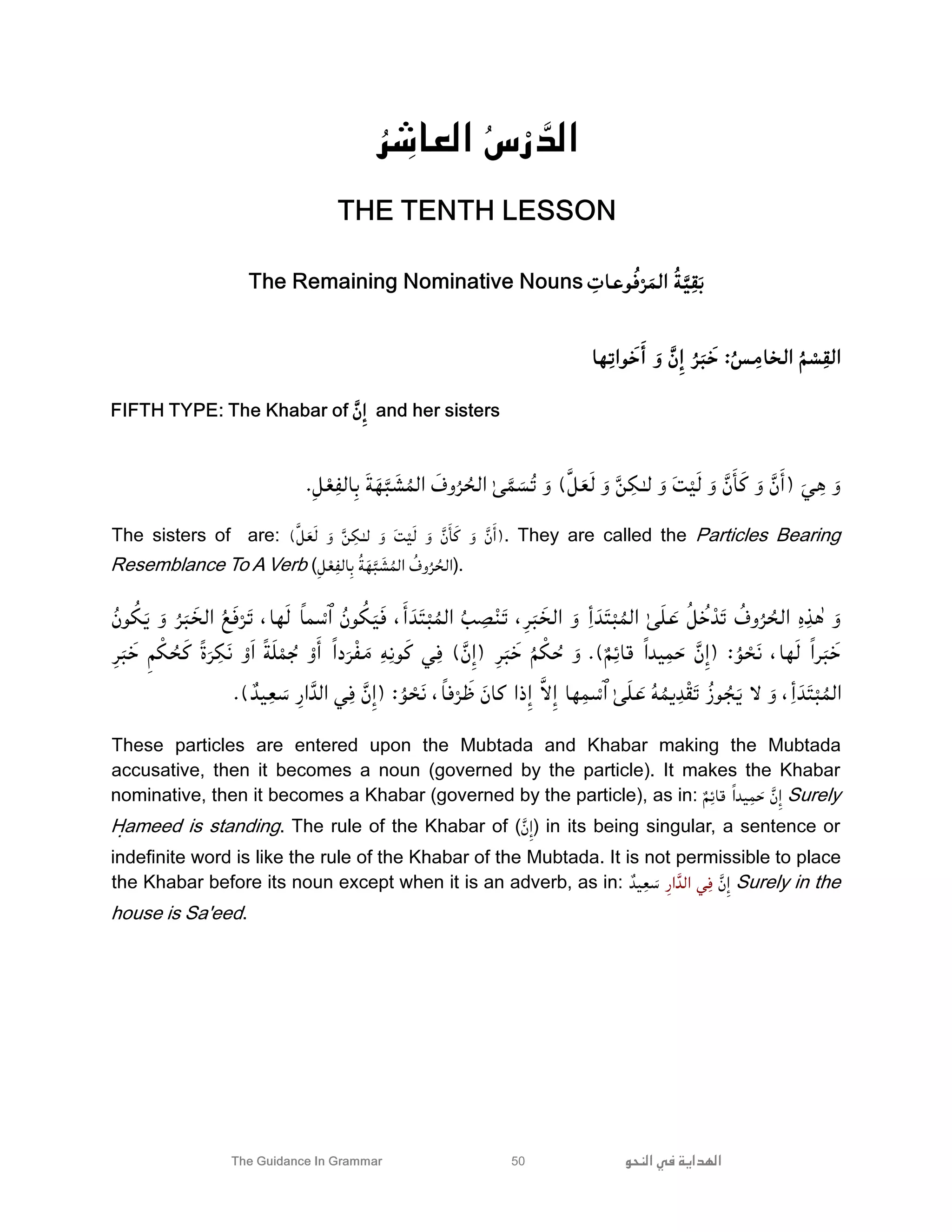 Hidayatun nahw translation (1) | PDF