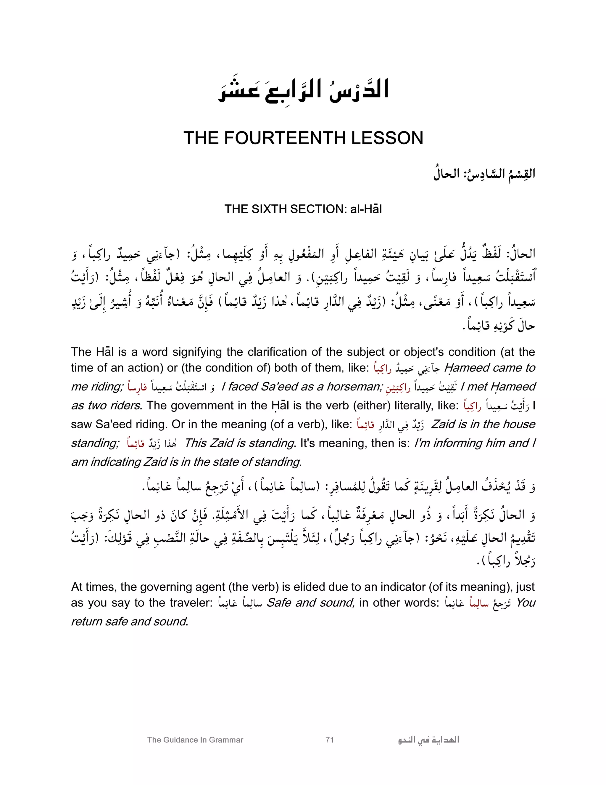 Hidayatun nahw translation (1) | PDF