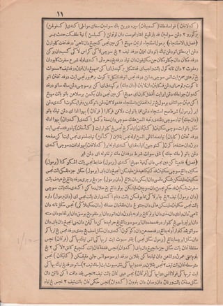 Hidayatus sibyan | PDF