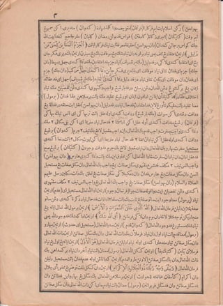 Hidayatus sibyan | PDF