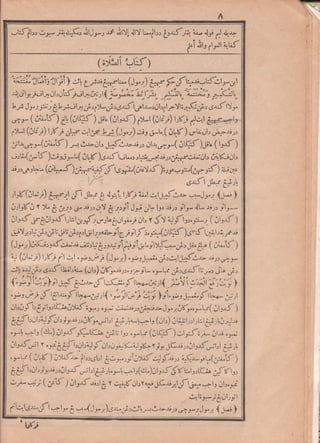 Hidayatus sibyan | PDF