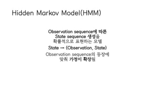 은닉 마르코프 모델, Hidden Markov Model(HMM) | PPTX