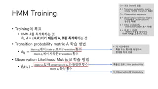 은닉 마르코프 모델, Hidden Markov Model(HMM) | PPTX