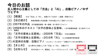 反人間中心主義としての方法とAI、自動ピアノ | PPTX | Painting | Arts and Crafts