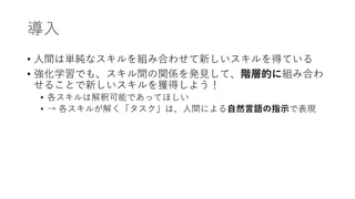 Hierarchical and Interpretable Skill Acquisition in Multi-task Reinforcement Learning | PPT