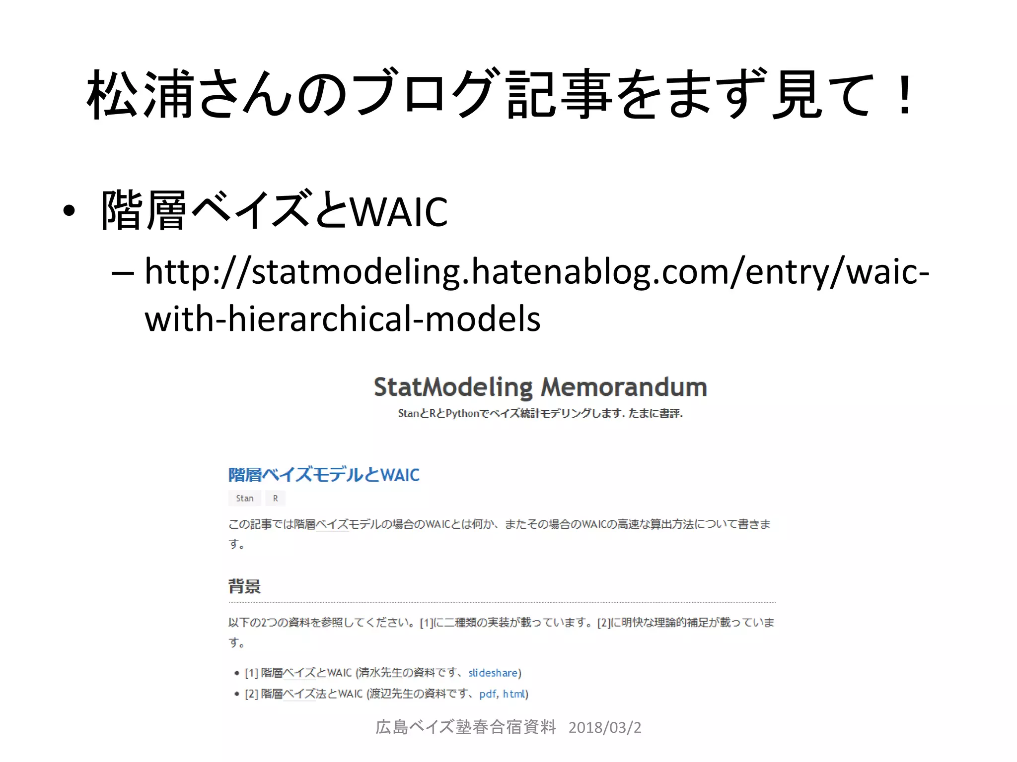 階層ベイズと自由エネルギー | PDF