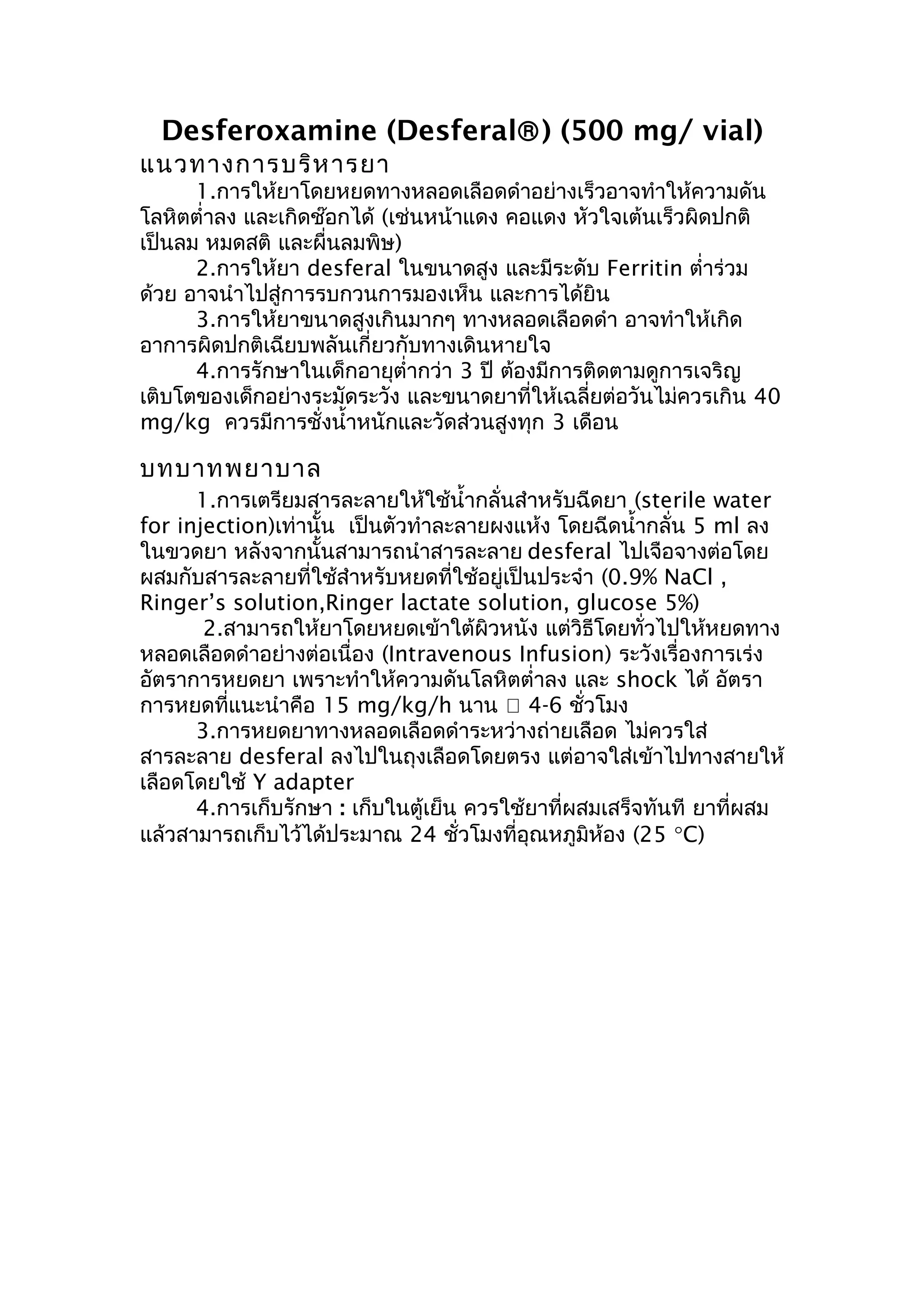 แนวทางปฏิบัติเกี่ยวกับยาที่มีความเสี่ยงสูง (High Alert Drugs) | DOC