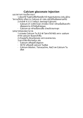 แนวทางปฏิบัติเกี่ยวกับยาที่มีความเสี่ยงสูง (High Alert Drugs) | DOC