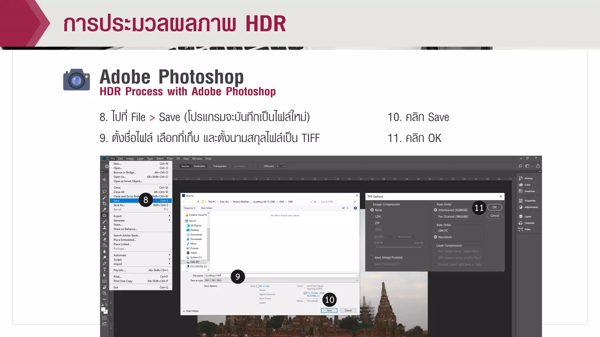 การประมวลผลภาพ HDR (High Dynamic Range Image) | PPT