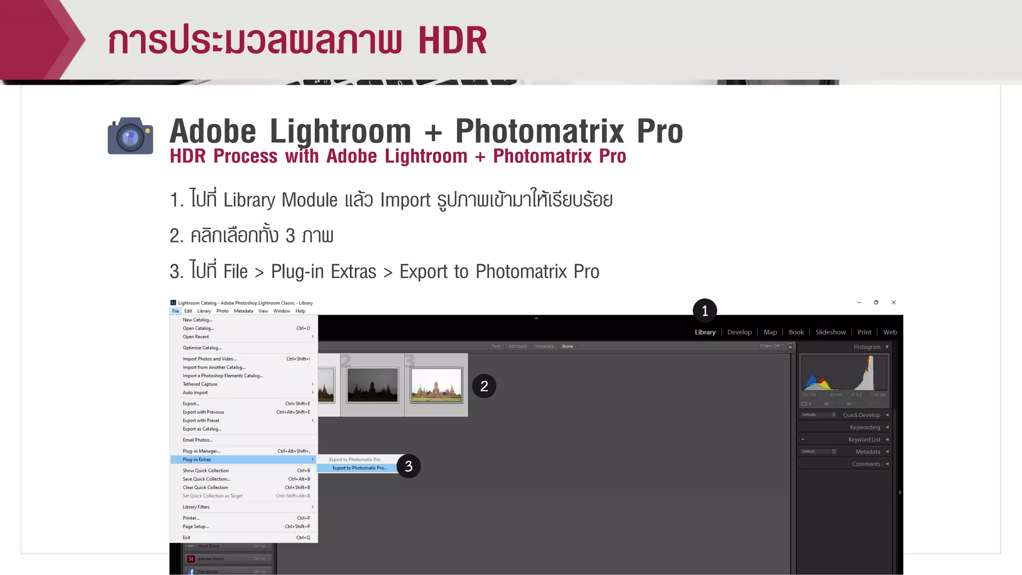 การประมวลผลภาพ HDR (High Dynamic Range Image) | PPT